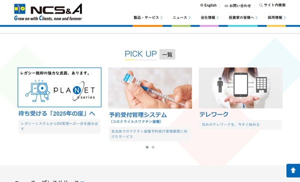 NCS＆A株式会社のWEBアプリケーション脆弱性診断を紹介